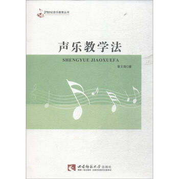 21世纪音乐教育丛书