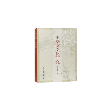 中华德文化研究