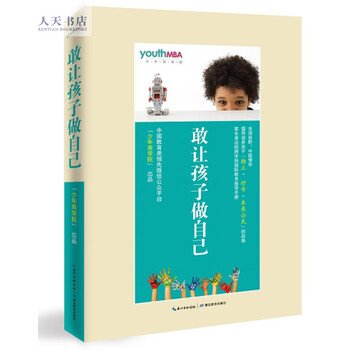 敢让孩子做自己/育儿/家教 / 亲子关系/书籍