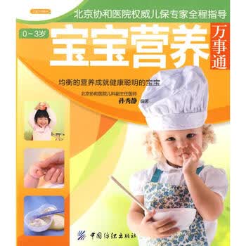 0～3岁宝宝营养万事通