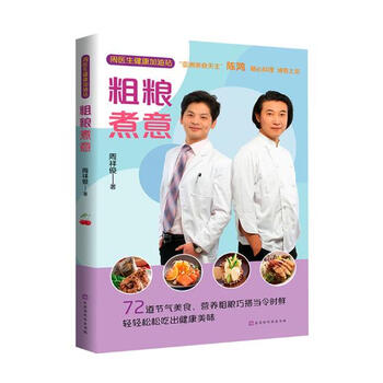 粗粮煮意 烹饪/美食 书籍