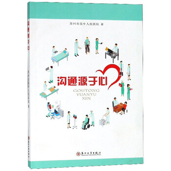 沟通源于心