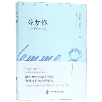 论女性