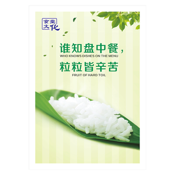 定制餐厅宣传栏标语食堂文化宣传画节约粮食海报挂图光盘行动墙贴画覆膜贴纸LEH41 LEH41-05 光盘行动食堂海报 70*50厘米 覆膜防水PP贴纸