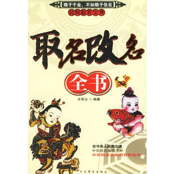 取名改名全书【正版图书 放心购买】