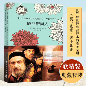 威尼斯商人中英文版 双语读物 外语学习书籍 莎士比亚