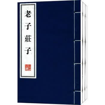 老子·庄子(春秋)老聃,(战国)庄周 著 