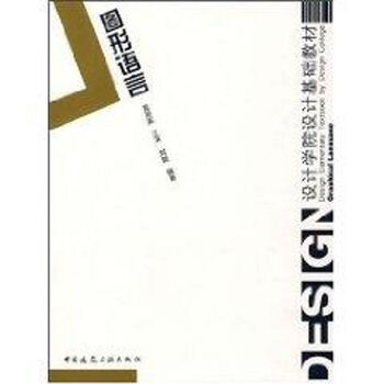图形语言