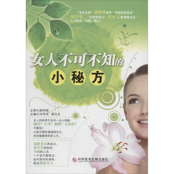 女人不可不知的小秘方