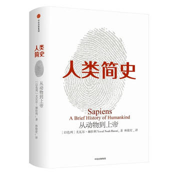 人类简史