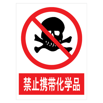 定制禁止标志标贴警示提示牌严禁警告标志牌标示牌贴纸标识牌TAP TAP27 禁止携带化学品 40*30厘米 覆膜防水PP贴纸