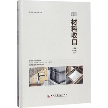 材料收口王海青,段文畅 主编 