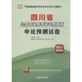 申论预测试卷(新版)