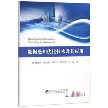 数据感知优化技术及其应用