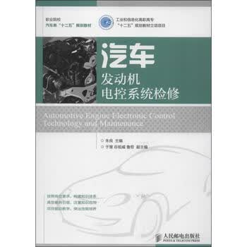 汽车发动机电控系统检修 