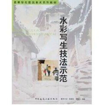水彩写生技法示范
