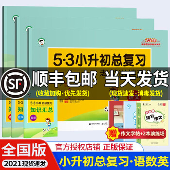 【科目可选】53小升初总复习语文数学英语试卷考前讲练测 5.3小升初总复习语文数学英语 小升初总复习 语文+数学+英语
