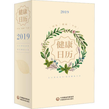 时光 健康 生活 2019