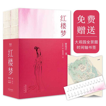 正版 红楼梦（全2册）# 9787551813570