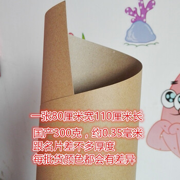 服装裁剪打板牛皮纸 皮具打版进口卡纸 大张手工制版打样纸 300克国产80*110厘米