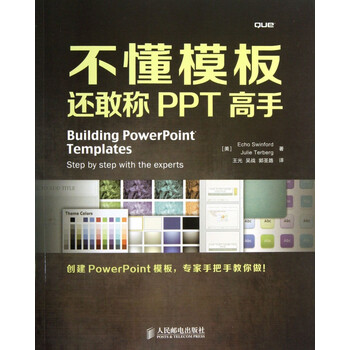 不懂模板还敢称PPT高手