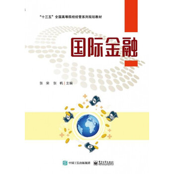 国际金融