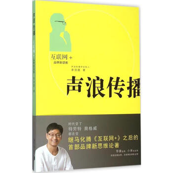 声浪传播李泊霆 著 