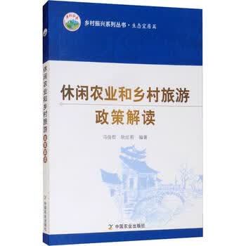 休闲农业和乡村旅游政策解读