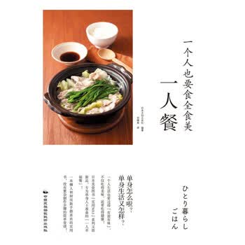一人餐 一个人也要食全食美