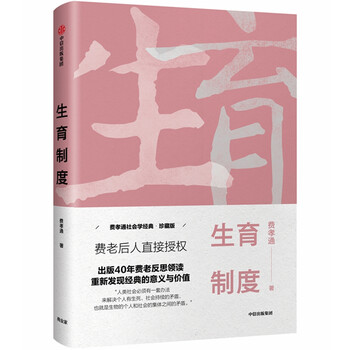 生育制度