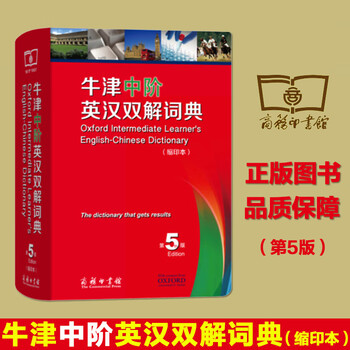 正版牛津中阶英汉双解词典第5版第五版缩印本初中高中高阶中学生英语词典英语字典辞典工具书籍牛津中阶英语
