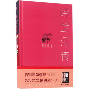 呼兰河传
