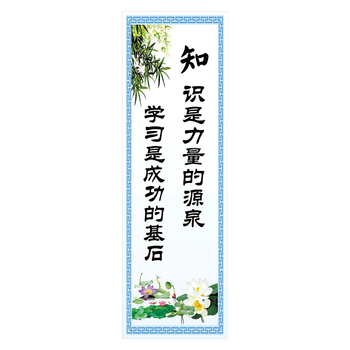 图书阅览室宣传画展板标语图书室教室贴画图书馆挂图读书名言覆膜防水贴纸SCH118 SCH118-01 读书知识标语 100*33厘米 覆膜防水PP贴纸