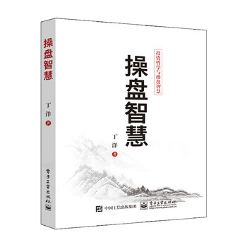 操盘智慧