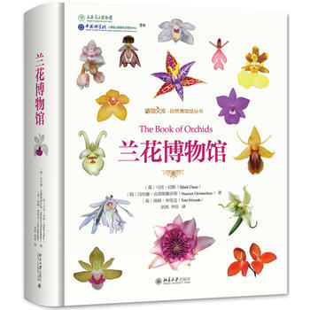兰花博物馆