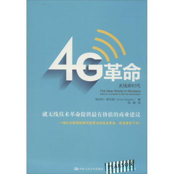 4G革命