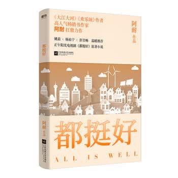 都挺好/小说/书籍/分类/中国近现代小说