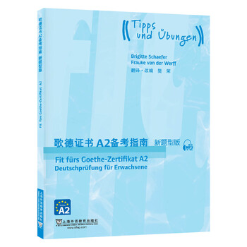 歌德证书A2备考指南（新题型版）歌德语言证书欧标德语等级考试指导 歌德学院德语考试 留学