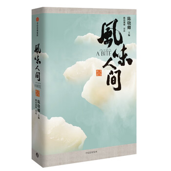 风味人间陈晓卿