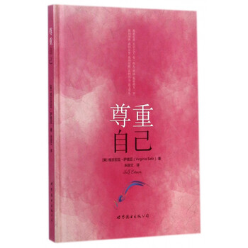 尊重自己(精)