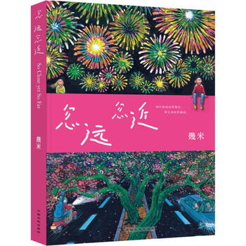 忽远忽近
