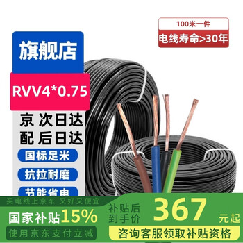 【鼎献RVV】鼎献 RVV4*0.75铜芯电线 0.75平方 国标阻燃 100米 京配 无氧铜 软线 电源线【行情 报价 价格 评测】-京东
