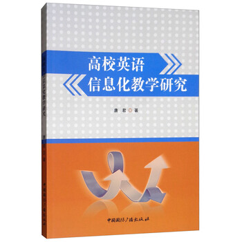 高校英语信息化教学研究