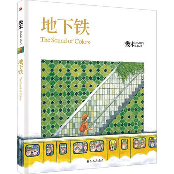 地下铁