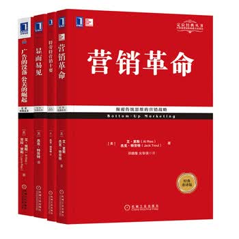 营销4本套装（京东套装共4册）
