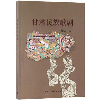 甘肃民族歌剧