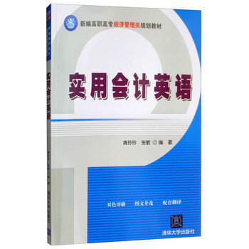 实用会计英语