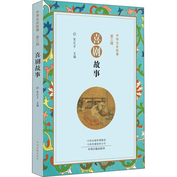 喜剧故事