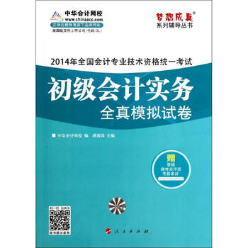 初级会计实务全真模拟试卷