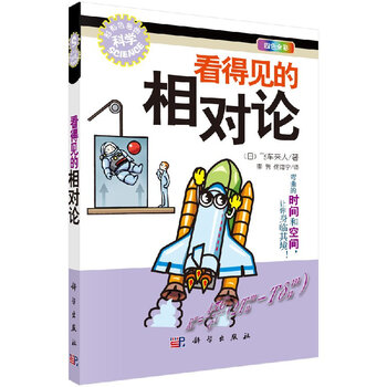 看得见的相对论
